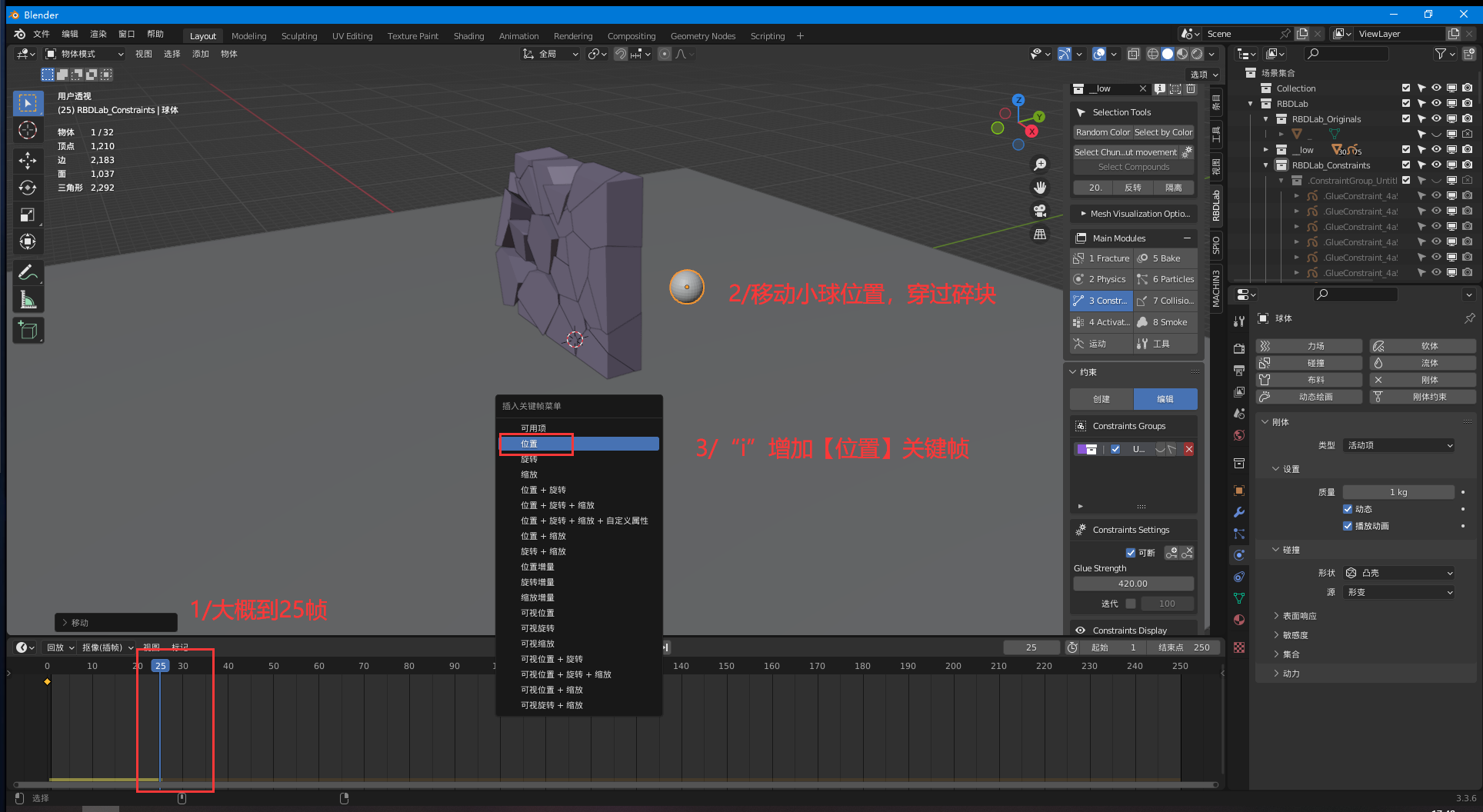 糖纸-blender之RBDLab破碎插件的使用